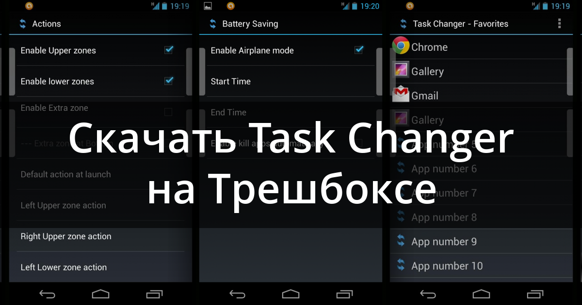 Скачать Task Changer 7.0.2 для Android