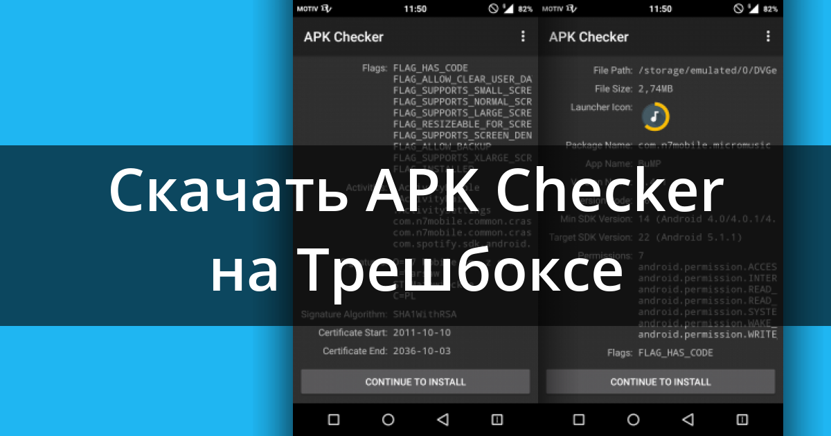 Скачать APK Checker 1.4.6 для Android