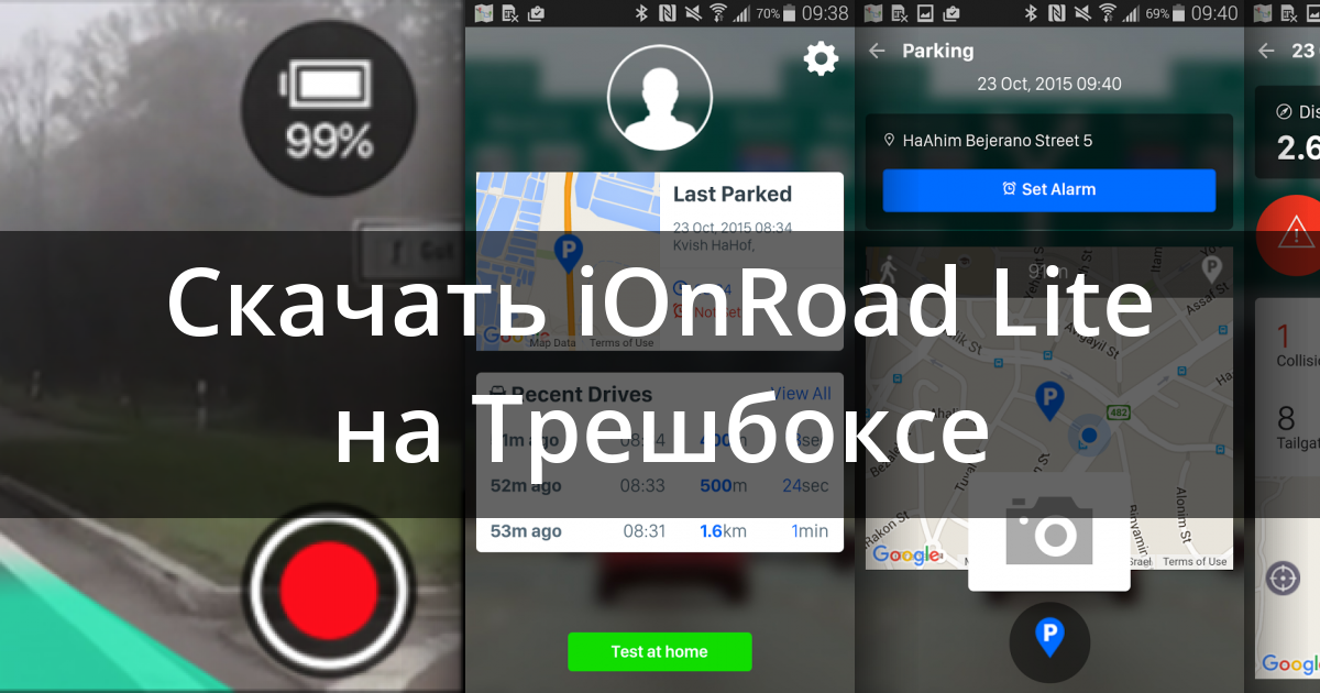 Скачать iOnRoad Lite 2.0.1 для Android